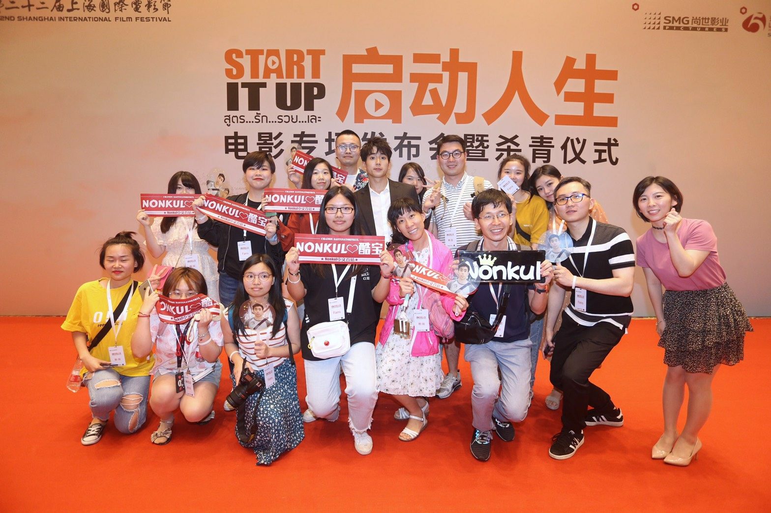 “นนกุล-ปีเตอร์” เปิดตัวหนัง “Start It Up”กระหึ่มแดนมังกร!!!(คลิป)