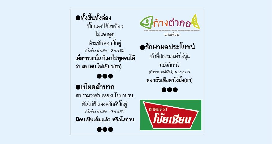 ก้างตำคอ : นายเสียม