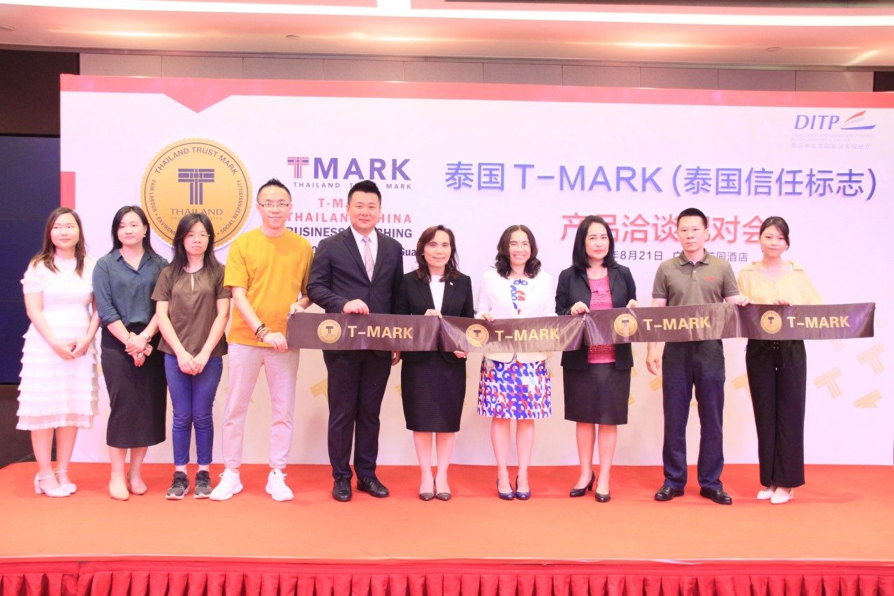 DITP ดันตรา T Mark รุกตลาดแดนมังกร จัดทัพผู้ประกอบการไทยสินค้าคุณภาพลุย ...