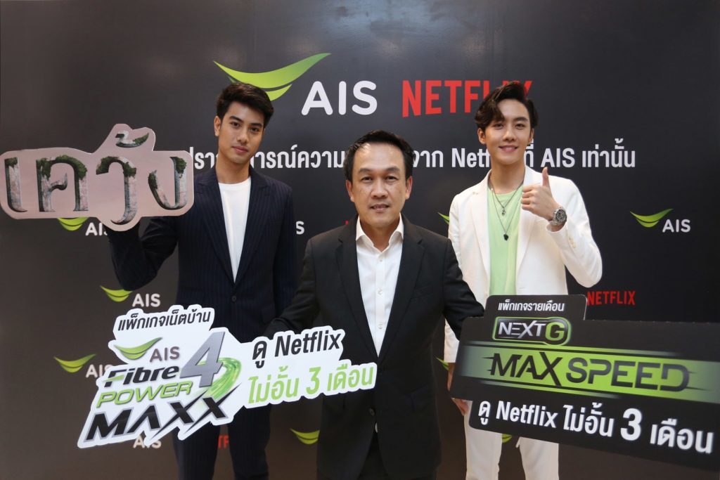 AIS จับมือ Netflix มอบสิทธิพิเศษใหม่ ให้ลูกค้ามือถือ, เน็ตบ้าน ดู ...