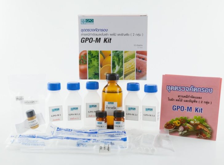 องค์การเภสัชกรรมห่วงใย ใส่ใจคุณภาพ ห่างไกลภัยจากสารเคมีผลิตชุดทดสอบสาร ...