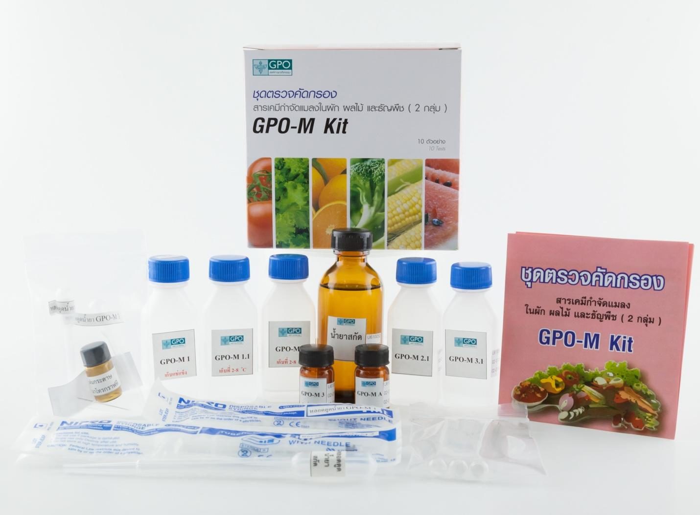 องค์การเภสัชกรรมห่วงใย ใส่ใจคุณภาพ ห่างไกลภัยจากสารเคมีผลิตชุดทดสอบสาร ...