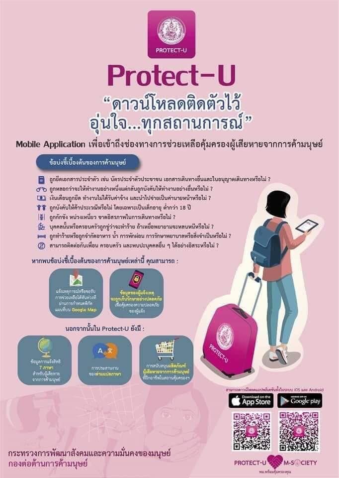 แอพพ์ใหม่ 'PROTECT-U' คุ้มครอง 'เหยื่อค้ามนุษย์'