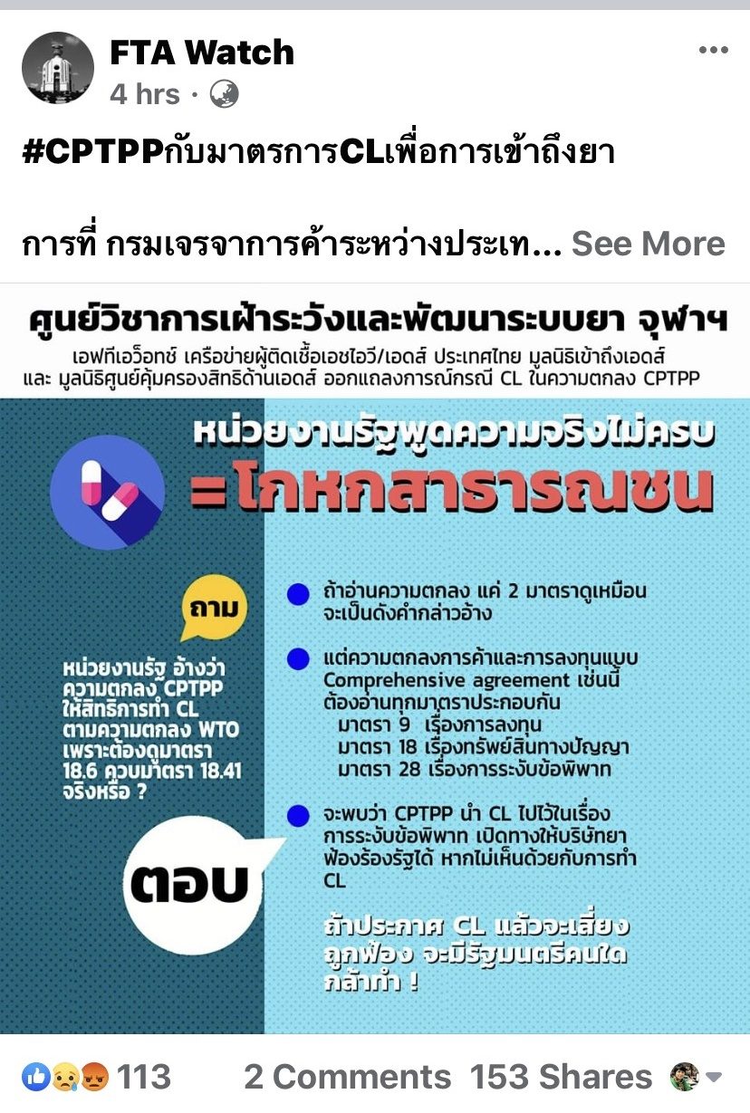 "FTA Watch" ติดแฮชแท็ก #NoCPTPP น่าห่วงทรัพย์สินทางปัญญากับการเข้าถึงยา ...