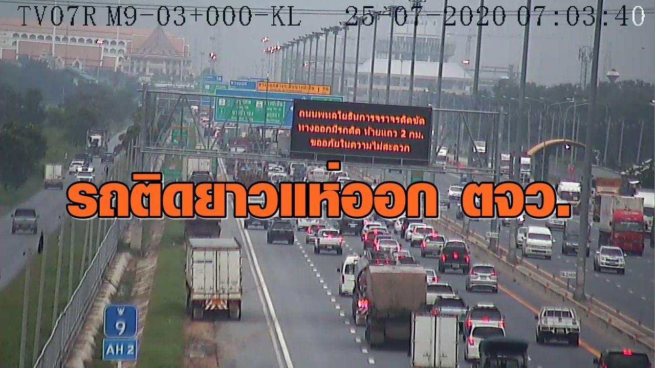 คนแห่ออกต่างจังหวัด! เส้นทางขาออกกรุงเทพฯ รถติดหนึบตั้งแต่เช้า