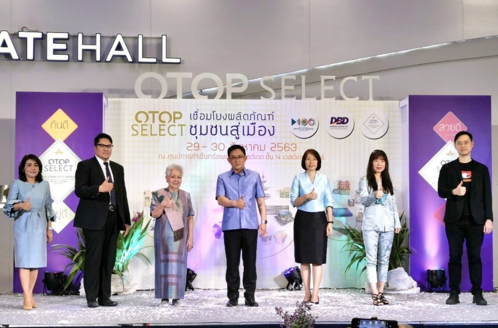 ‘กรมพัฒน์’ อัพเกรดผลิตภัณฑ์ OTOP Select เปิดเวทีเจรจาธุรกิจจีบผู้ค้ารายใหญ่ หนุนสินค้าชุมชนสู่เมือง
