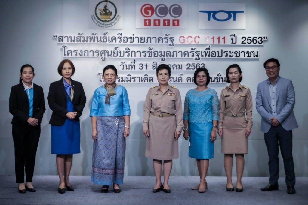 สัมมนาเชิงปฏิบัติการ “สานสัมพันธ์เครือข่ายภาครัฐ GCC 1111 ประจำปี 2563”