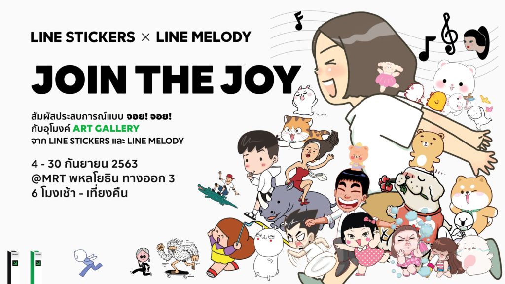 เตรียมพบกับอุโมงค์ Art Gallery ที่ยาวที่สุดในไทย จาก LINE STICKERS และ ...