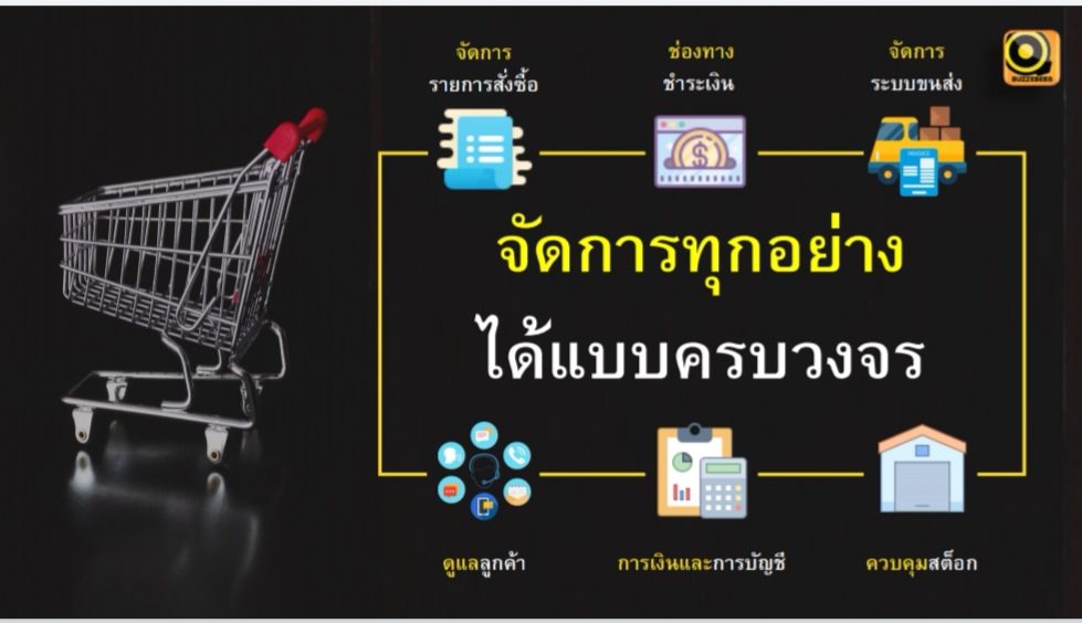 Buzzebees เปิดตัวแพลตฟอร์ม E-Commerce Solution บริการใหม่แบบ One Stop Service