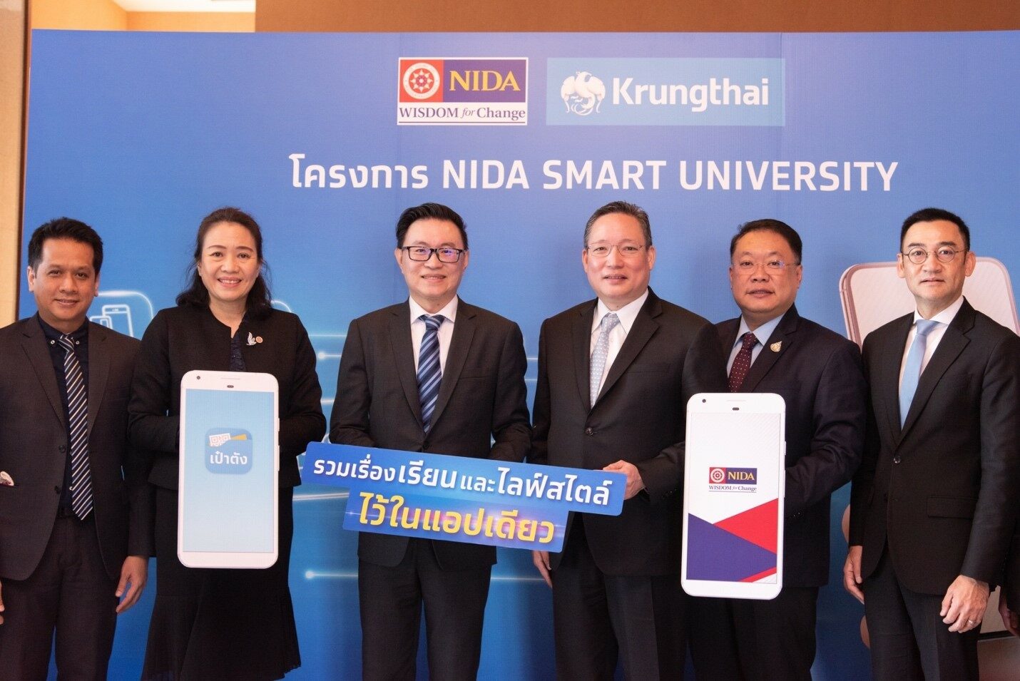 "นิด้า – ธ.กรุงไทย ลงนามความร่วมมือ สร้าง NIDA UApp ยกระดับคุณภาพชีวิต นักศึกษา - บุคลากร"