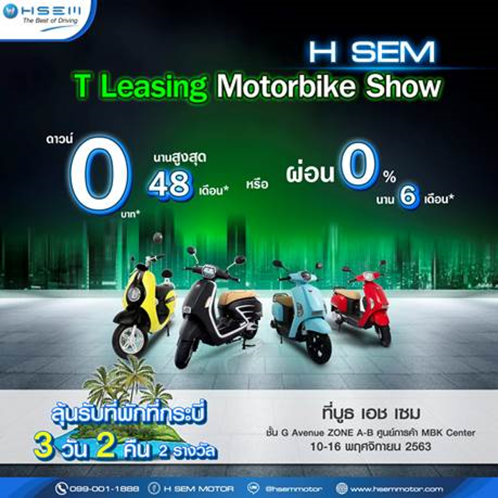 เอช เซม รถมอเตอร์ไซค์ไฟฟ้า มอบข้อเสนอเด็ดๆ ในงาน T Leasing Motorbike Show