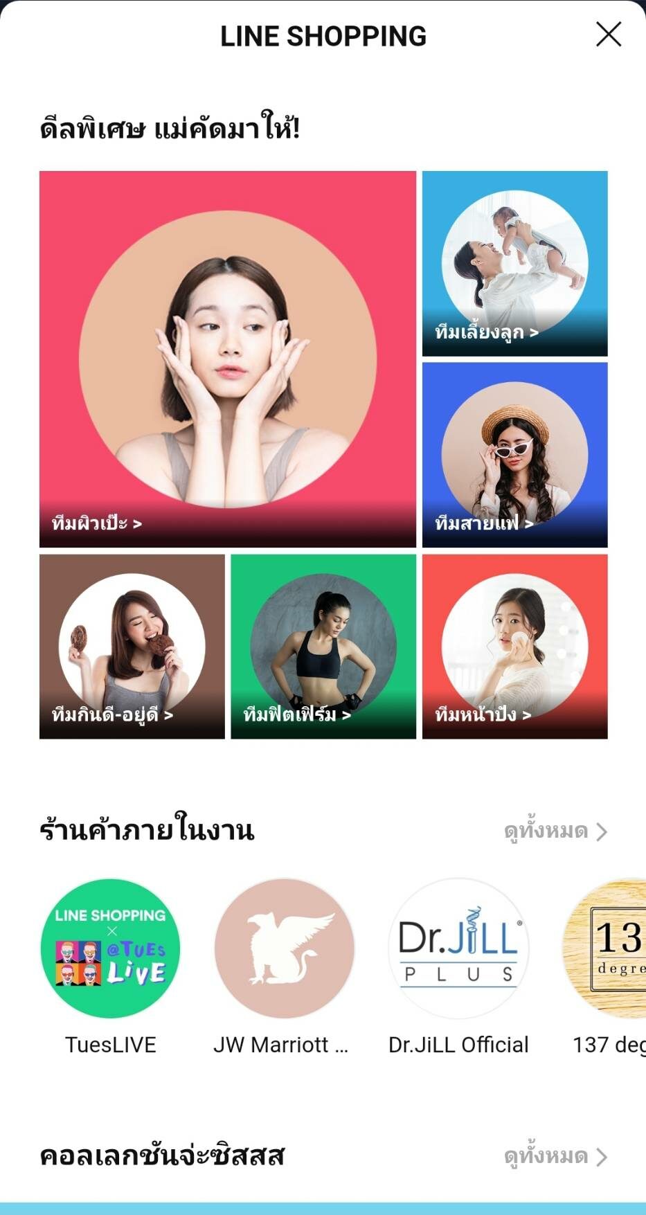LINE เขย่าวงการช้อปปิ้งออนไลน์ ชู LINE Ecosystem ร้านค้า-ลูกค้า คุย ขาย ...