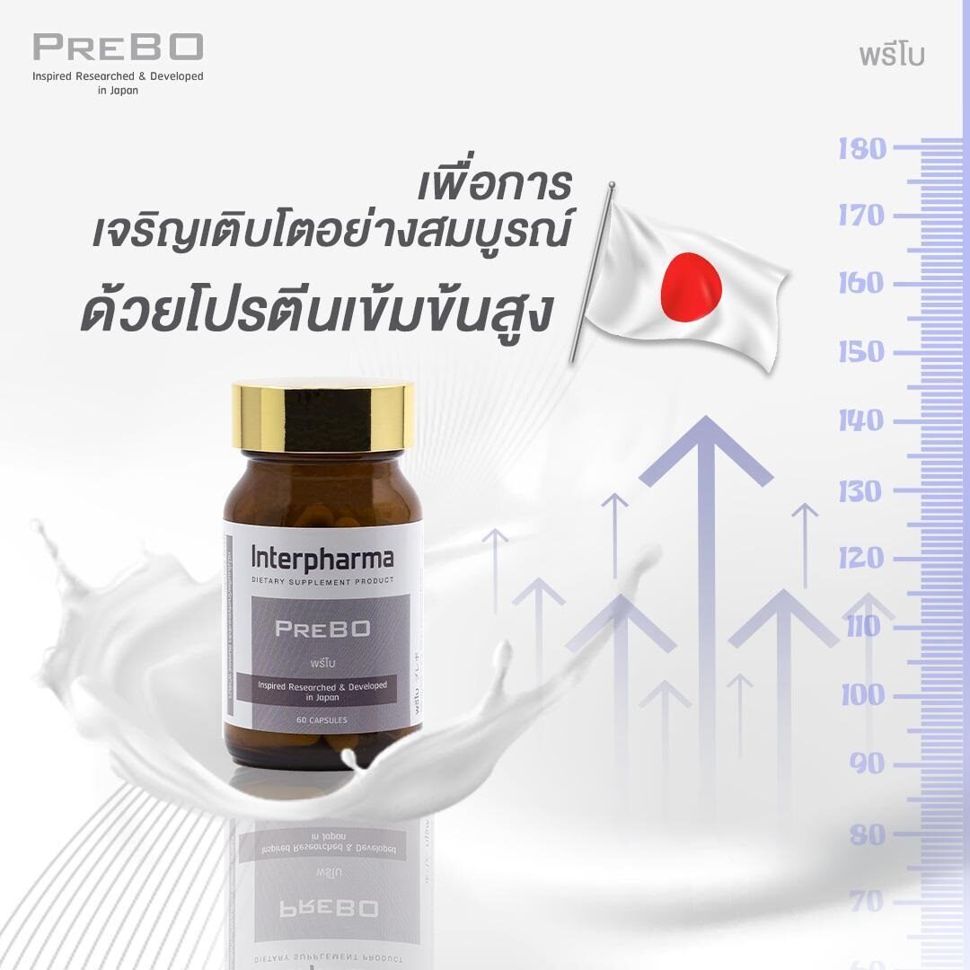 ‘พรีโบ’ (PreBo) นวัตกรรมสุดล้ำจากญี่ปุ่น ผู้ช่วย (ความสูง) เด็กยุคใหม่ ...