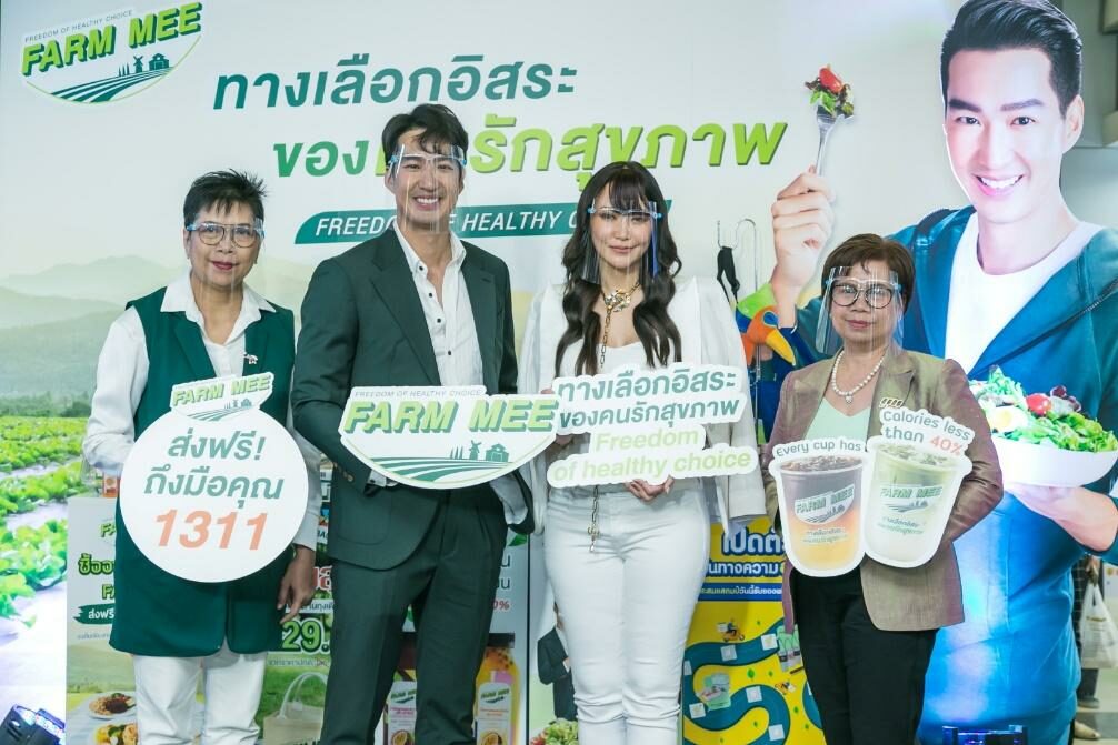 FARM MEE จับมือ “เดี่ยว สุริยนต์” เปิดตัวแคมเปญ”ส่งต่อสุขภาพดี ส่งฟรี ...