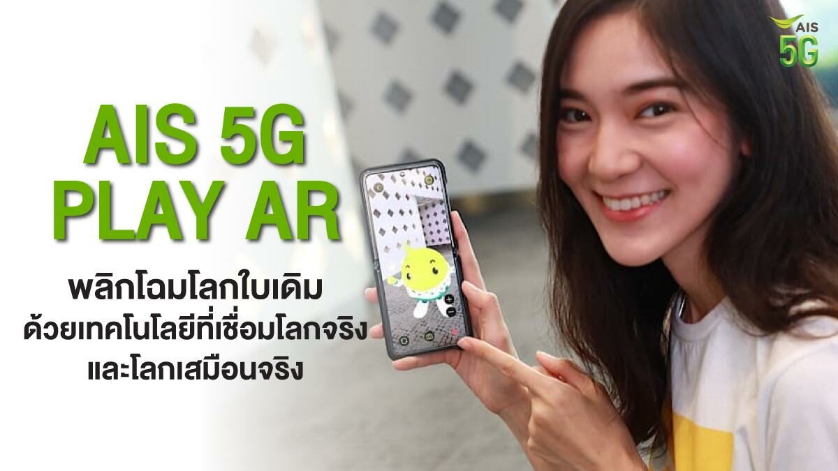 AIS 5G PLAY AR, transforming the original world With technology that ...