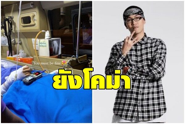 'EP$ON' แร็พเปอร์ยอดฝีมือจากรายการ The Rapper 2020 ประสบอุบัติเหตุ ...