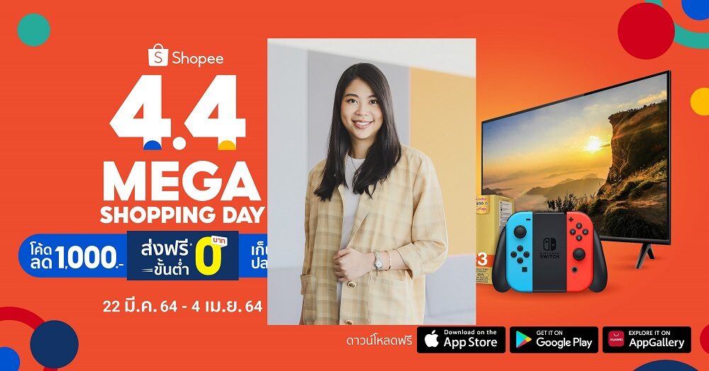 ช้อปปี้ เปิดตัวแคมเปญระดับภูมิภาคต้อนรับปีวัว Shopee 4.4 Mega Shopping ...