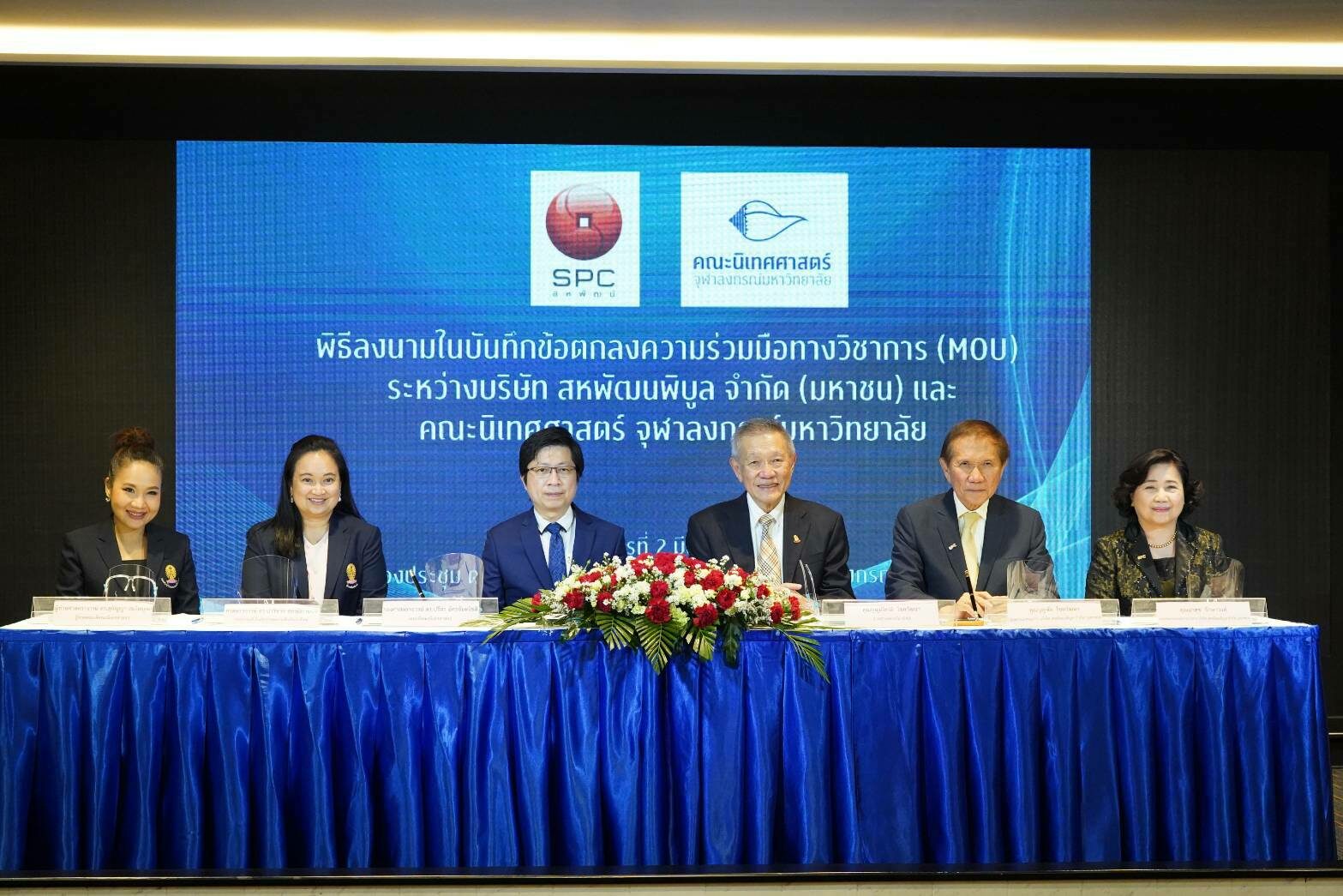 นิเทศ จุฬาฯ - บริษัทสหพัฒนพิบูล ร่วมมือทางวิชาการ ก่อตั้ง “สถาบัน ...