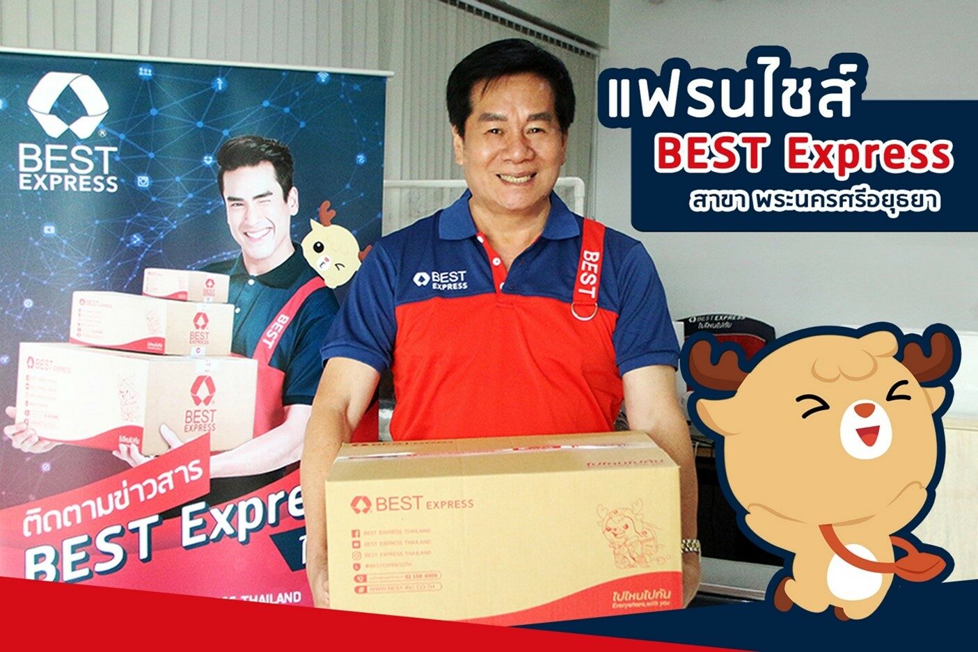 ถอดรหัสความสำเร็จเกินคาด จากมนุษย์เงินเดือนสู่การเปิดธุรกิจแฟรนไชส์กับ ...