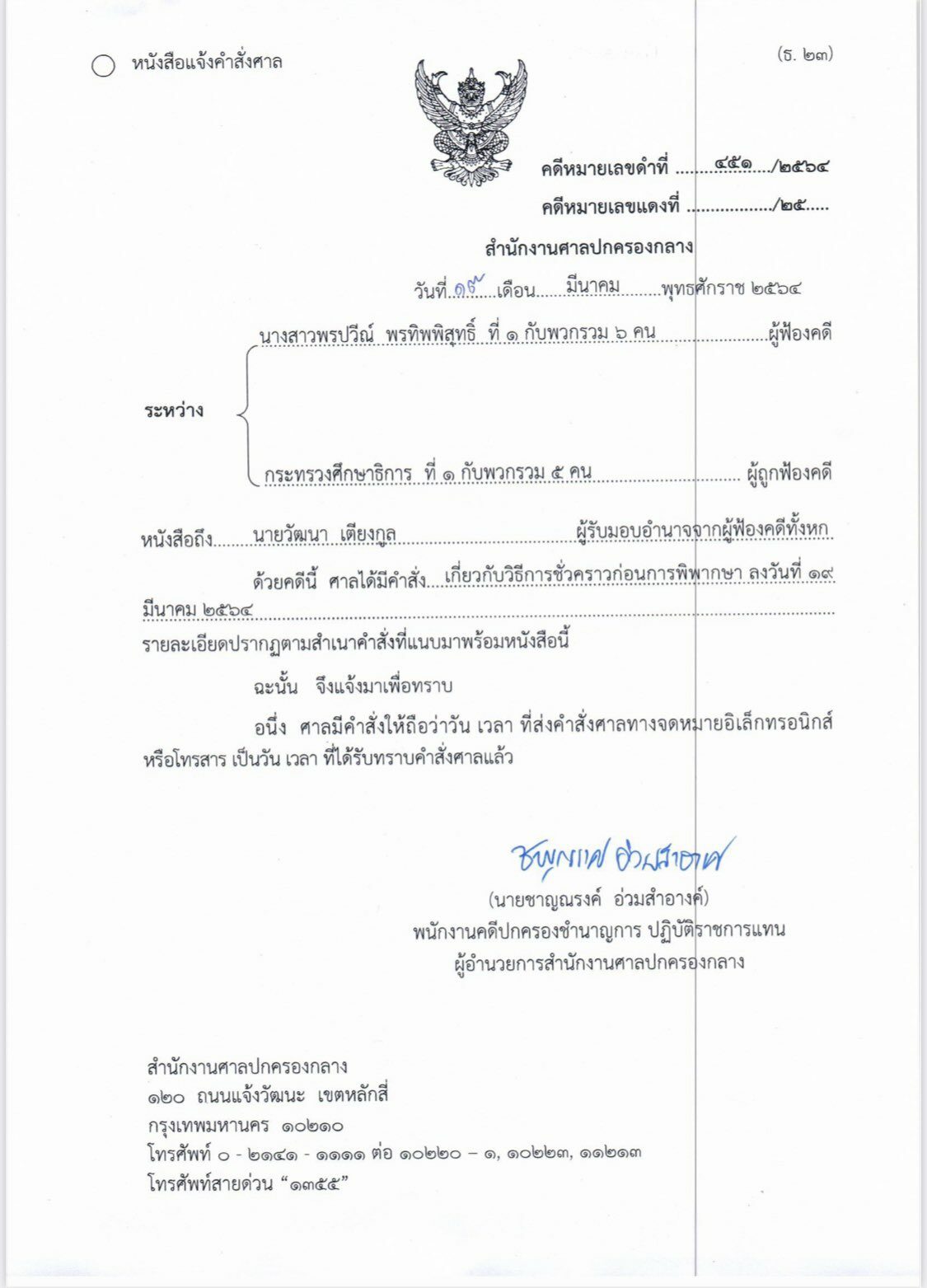 ศาลปกครอง ยกคำร้องขอคุ้มครองชั่วคราว Dek64 ไม่เลื่อนสอบทีแคส