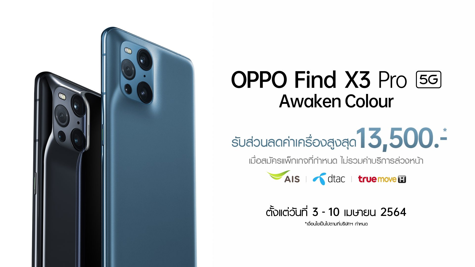 OPPO Find X3 Pro 5G สมาร์ทโฟนแฟล็กชิพจากออปโป้ พร้อมวางจำหน่ายแล้ว