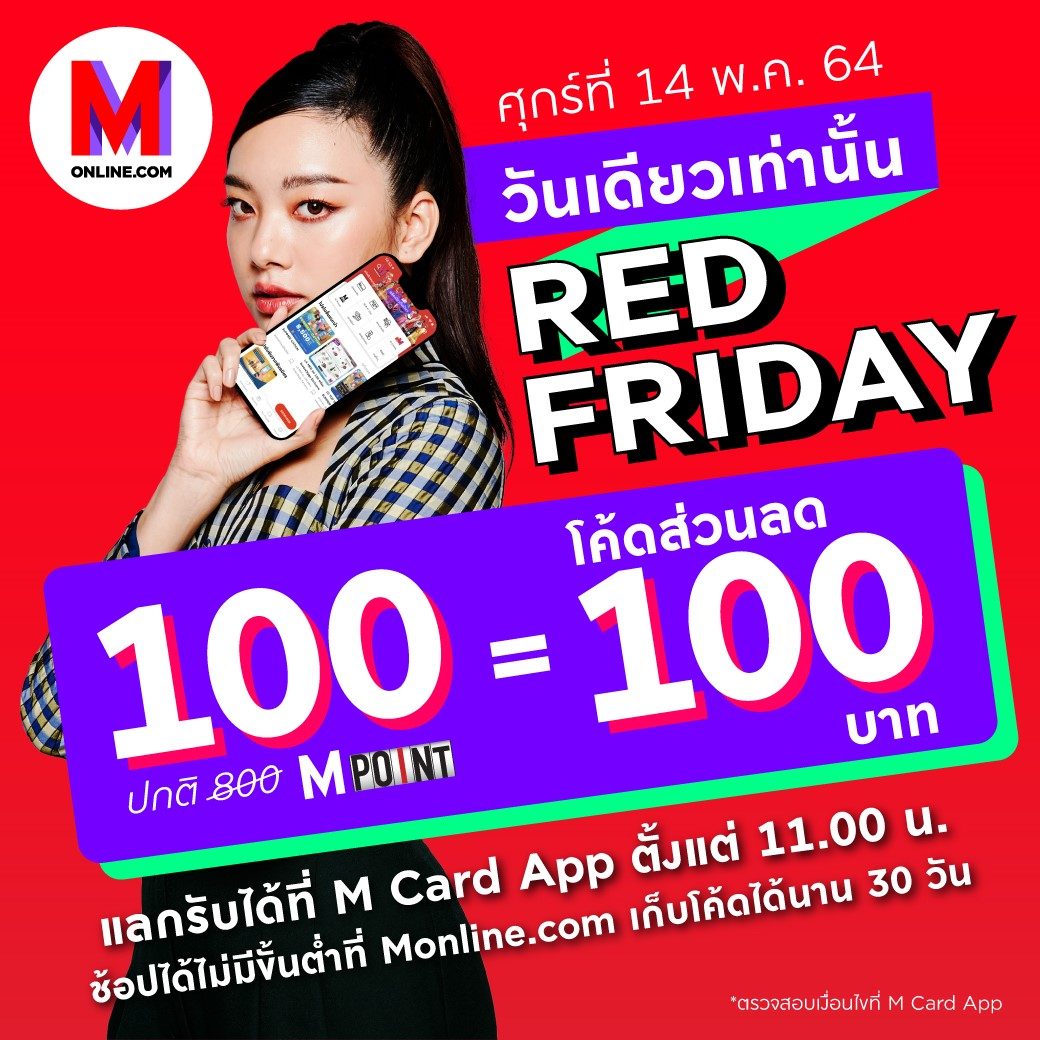 M Card เอาใจขาช้อป Online