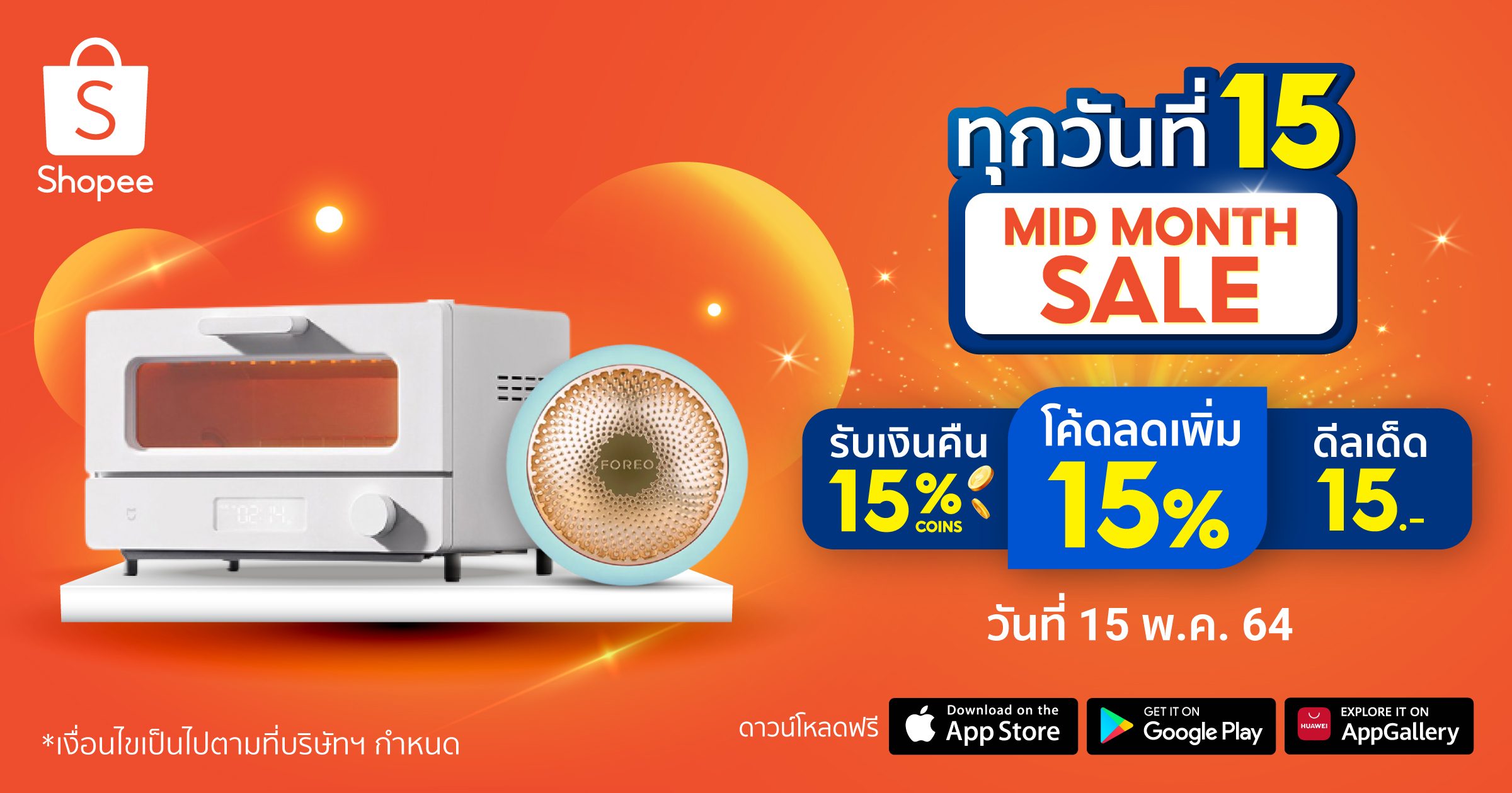 เตรียมพบแคมเปญ ‘ทุกวันที่ 15 Mid Month Sale’ จาก ‘ช้อปปี้’