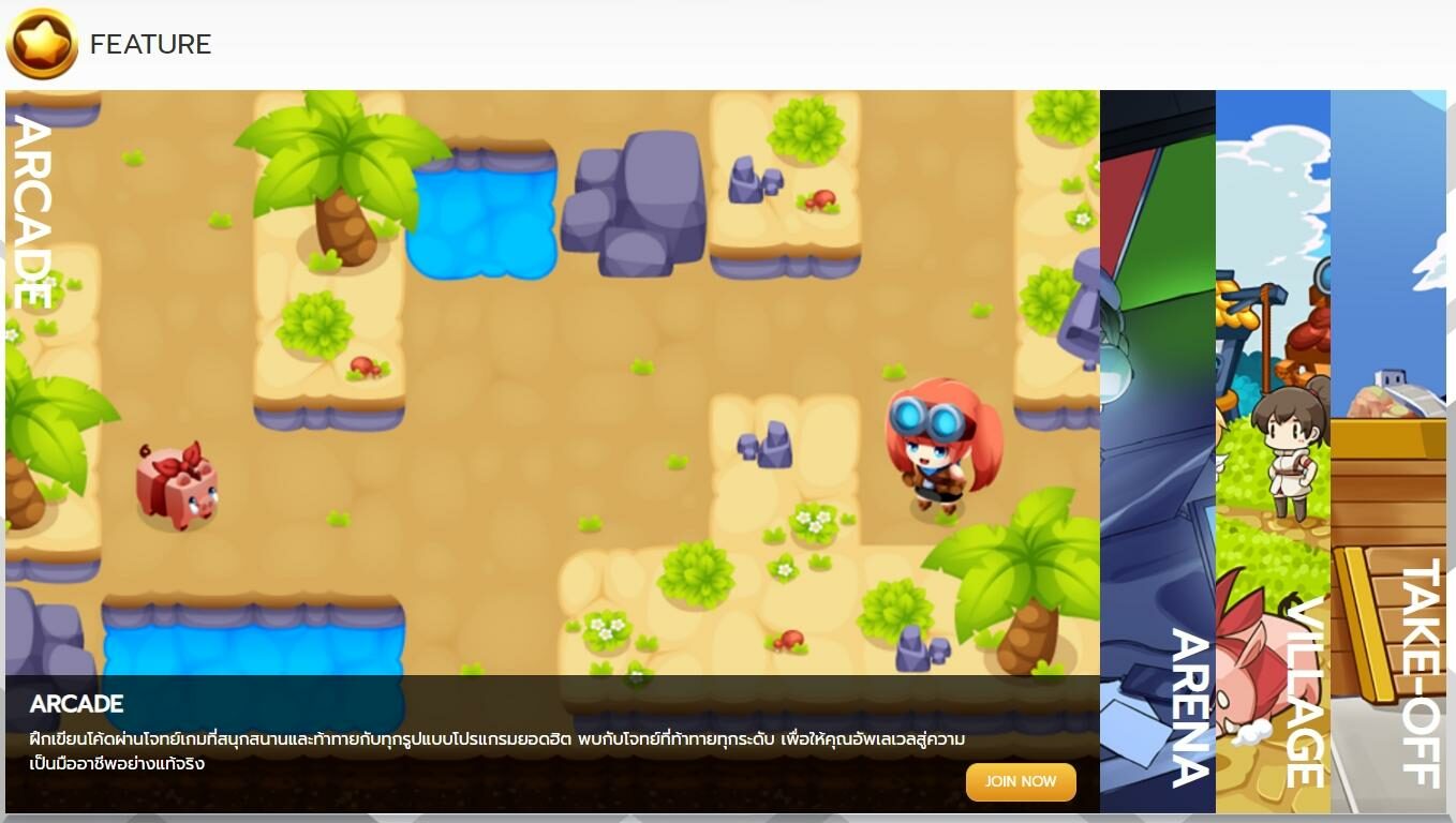 Coding Arena แพลตฟอร์มเขียนโค้ดออนไลน์ ทักษะแห่งอนาคตของเด็กเจเนเรชันใหม่