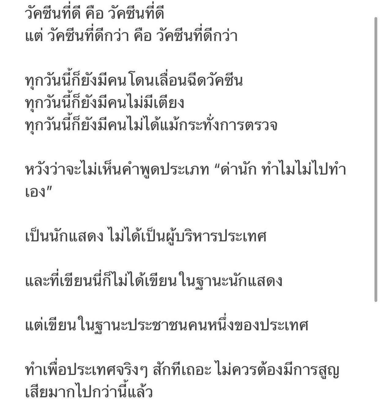 ก้อง จักรพันธ์ ขอใช้สิทธิประชาชนตั้งคำถาม เอ่ยคำขอ พร้อมพูดถึงเรื่อง ...