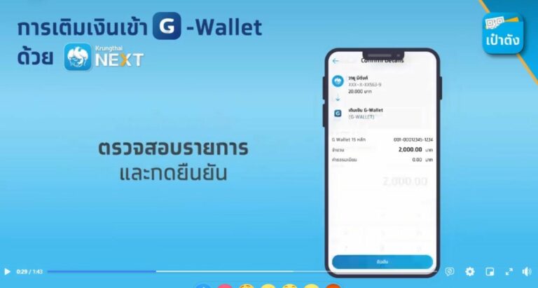 กรุงไทยฯ แนะ 4 วิธีเติมเงิน GWallet ก่อน ใช้คนละครึ่งเฟส3 วันนี้