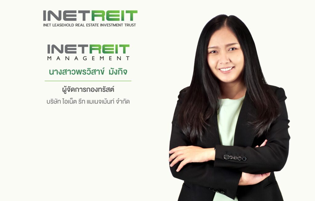 INETREIT พร้อมเทรดวันแรก SET 9 ส.ค.นี้ ปลื้มนักลงทุนตอบรับจองซื้อหน่วย