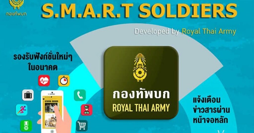 ทบ. โว ยอดดาวน์โหลดแอพฯ ‘S.M.A.R.T SOLDIERS’ กว่า 40,463 ครั้ง เตรียม ...