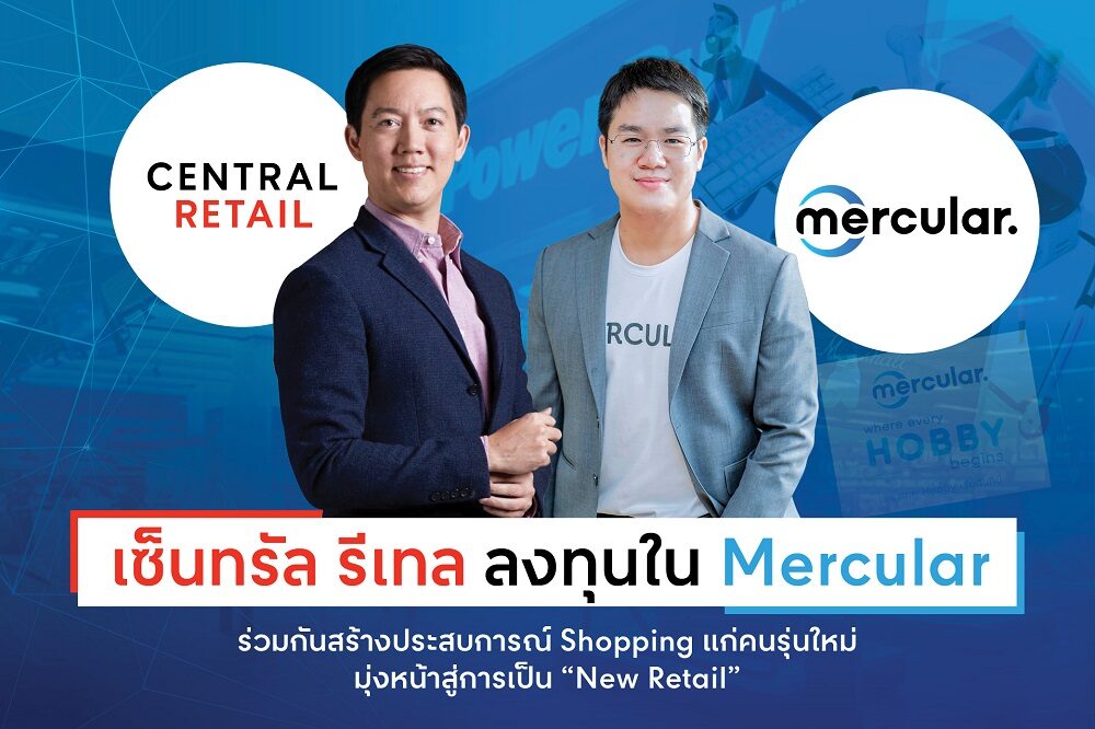 เซ็นทัล รีเทล ร่วมทุน Mercular สู่ค้าปลีกใหม่ ออมนิชานแนล จับกลุ่มมิล ...