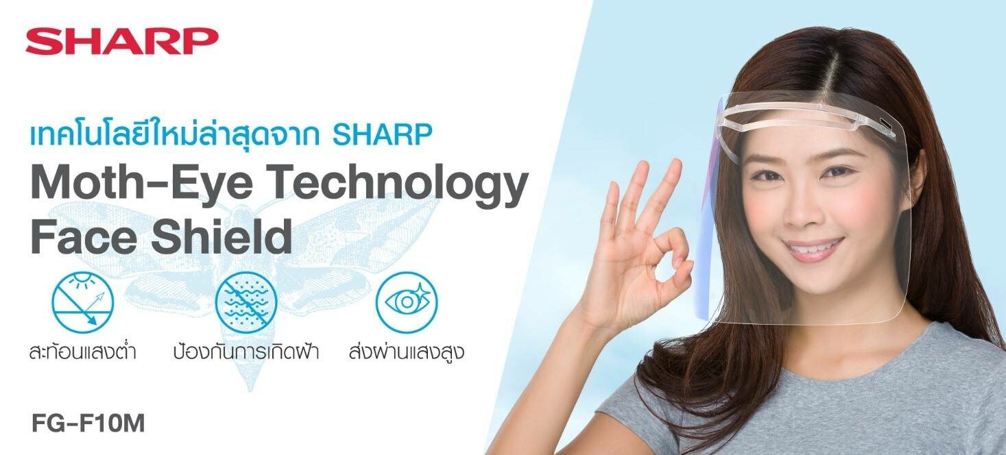 SHARP Face Shield เทคโนโลยีใหม่ล่าสุด ป้องกันเชื้อโรค ลดการเกิดฝ้า ช่วย ...