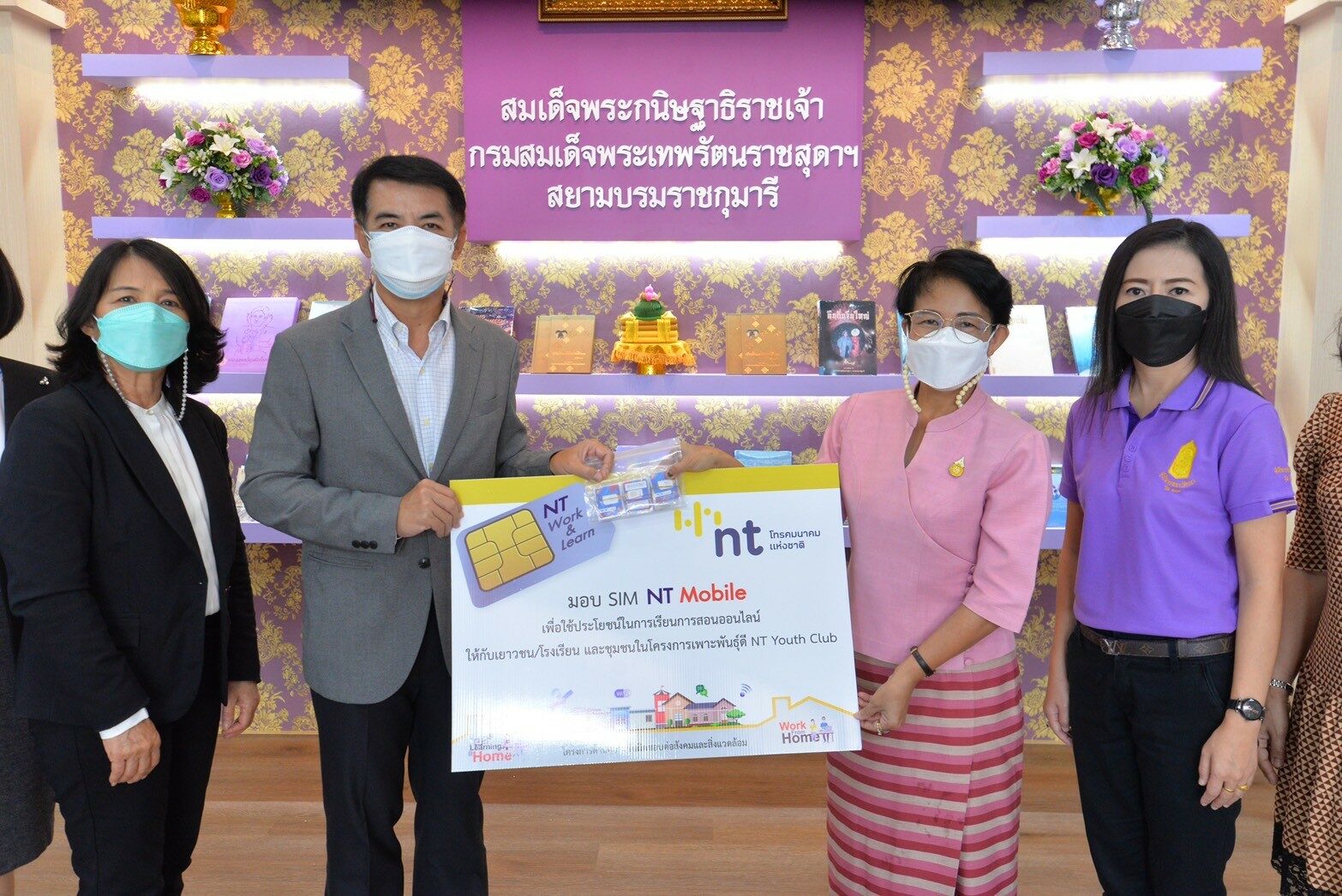 NT CSR เปิดโอกาสการศึกษายุค New Normal มอบ SIM NT Mobile ในโครงการเพาะพันธุ์ดี NT YOUTH CLUB