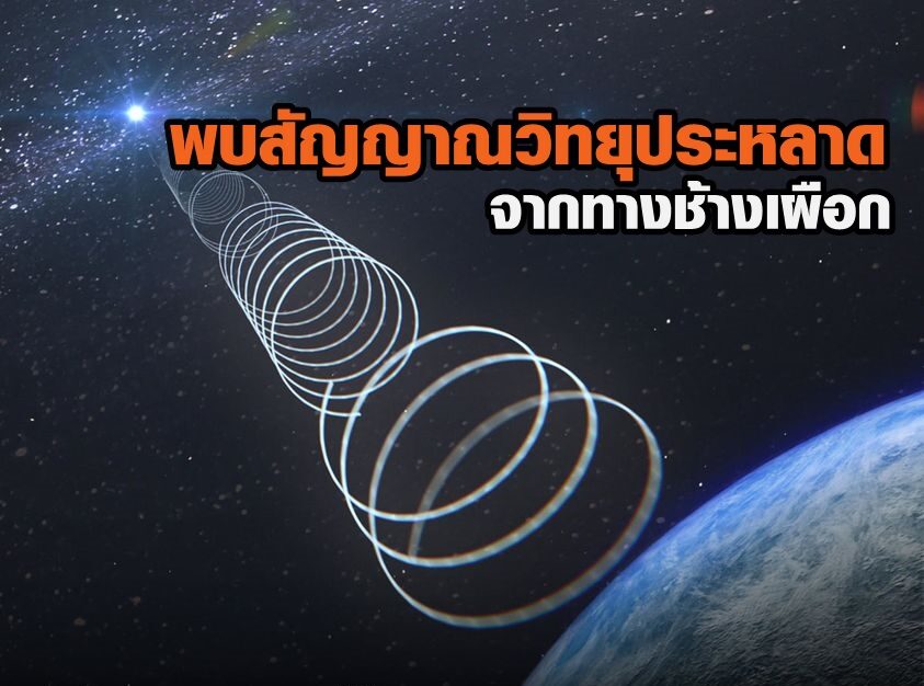 astronomers discovered Strange radio signals from the center of the ... astronomers discovered Strange radio signals from the center of the ...