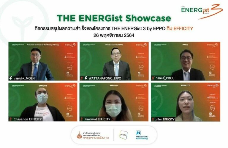 2 ไอเดียพลังงานเจ๋ง คว้ารางวัล THE ENERGist 3 by EPPO