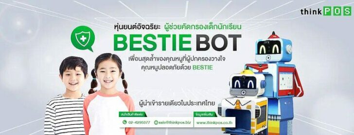 ‘BESTIE BOT’ หุ่นยนต์อัจฉริยะ จาก ‘ธิงค์พอส’ คัดกรองอาการ ‘โรคฮิต’ ในเด็ก ของมันต้องมี ในวันเปิด ...
