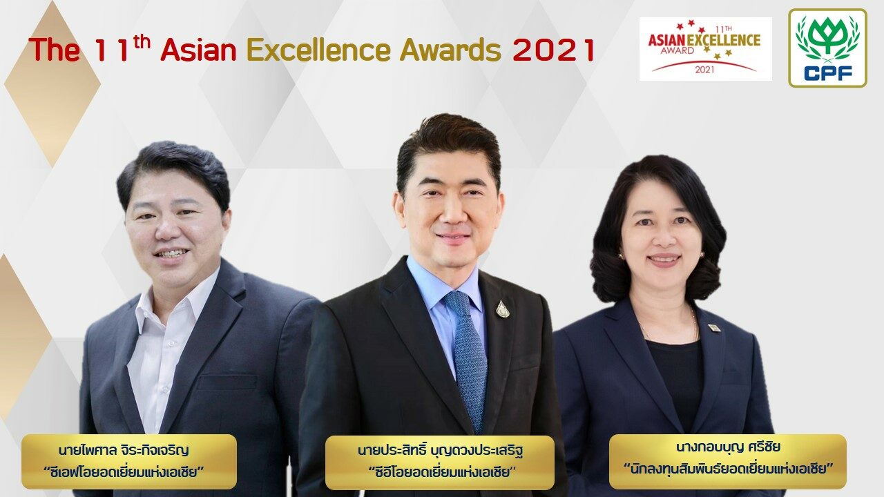 CPF คว้า 5 รางวัล Asian Excellence Awards 2021