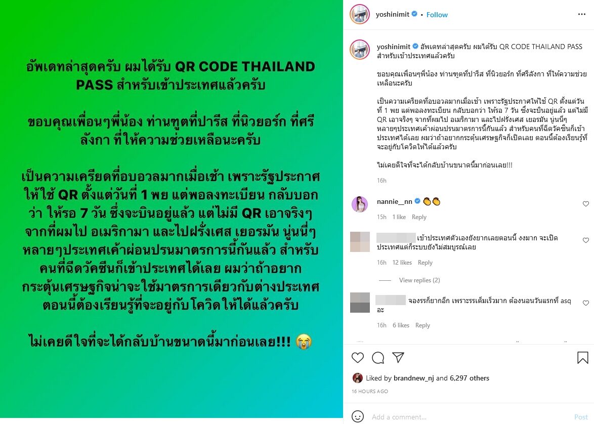 โยชิ กับประสบการณ์ QR CODE THAILAND PASS ก่อนเสนอความเห็นตรงๆ