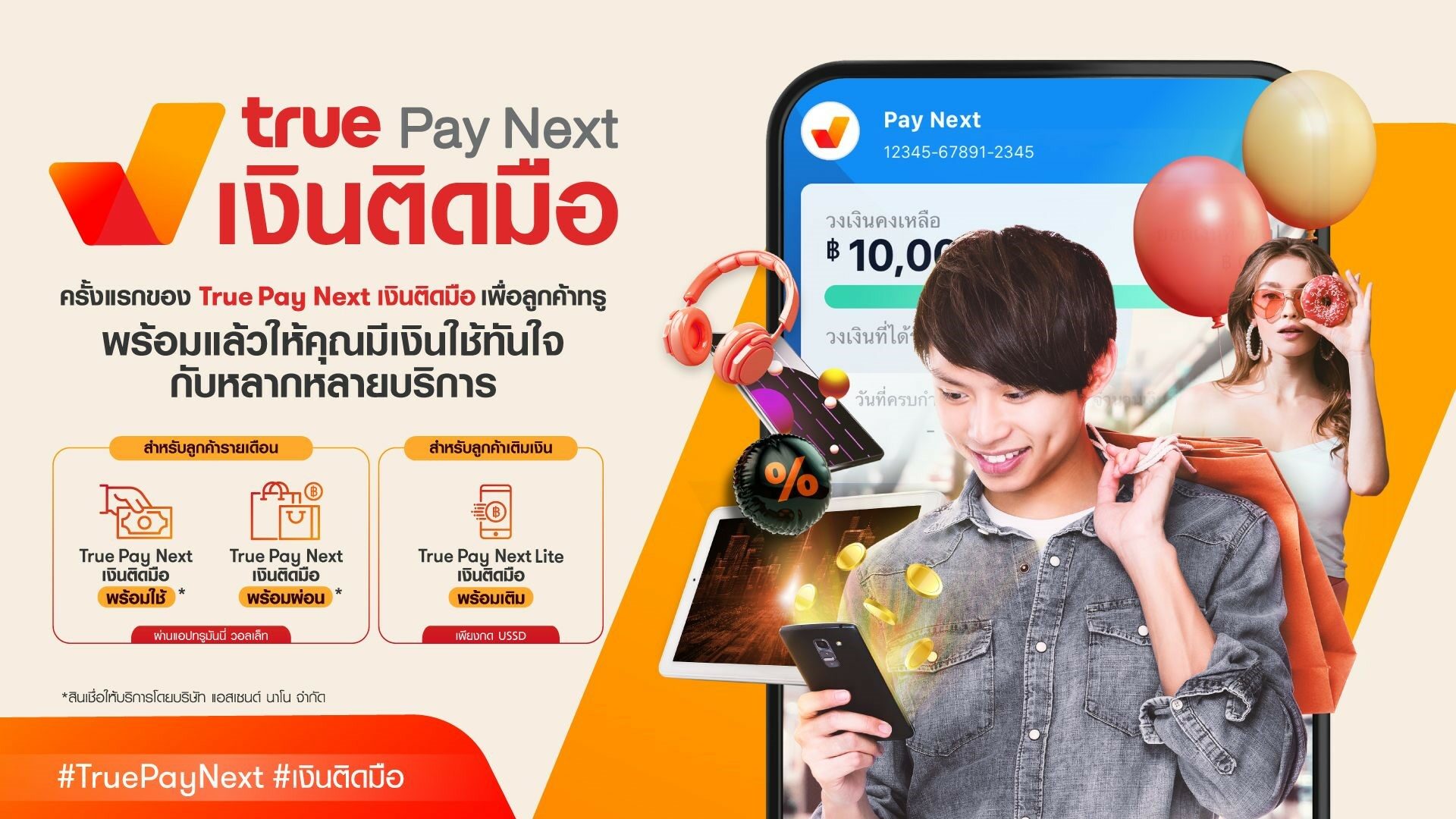 สมาร์ทไปอีกขั้นกับชีวิตยุคดิจิทัล...ทรูมูฟ เอช ผนึก แอสเซนด์ นาโน เปิดตัว “True Pay Next” เงิน ...