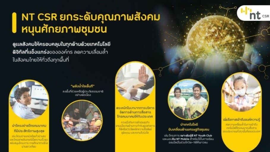 NT CSR ยกระดับคุณภาพสังคม หนุนศักยภาพชุมชน
