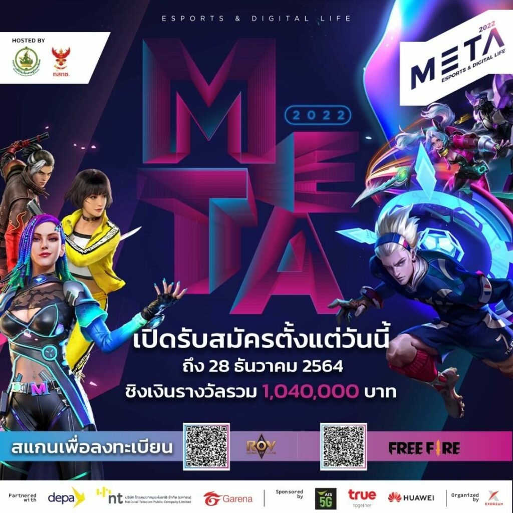 เกมเมอร์ RoV-FREE FIRE ห้ามพลาด! META THAILAND 2022 ชิงเงินรวมกว่า 1 ล้าน สมัครได้ถึง 28 ธ.ค. นี้