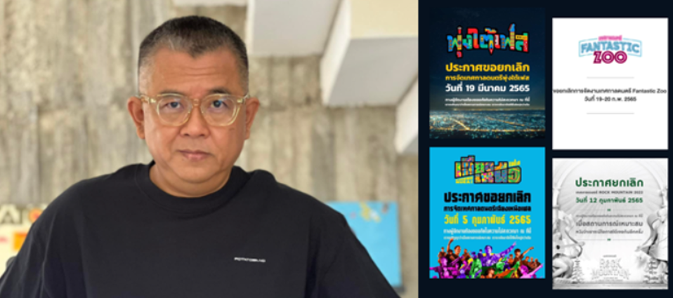 ป๋าเต็ดลั่น 'โควิด เธอไม่น่ารักเลยนะ' ก่อนประกาศยกเลิกคอนเสิร์ตรัวๆ