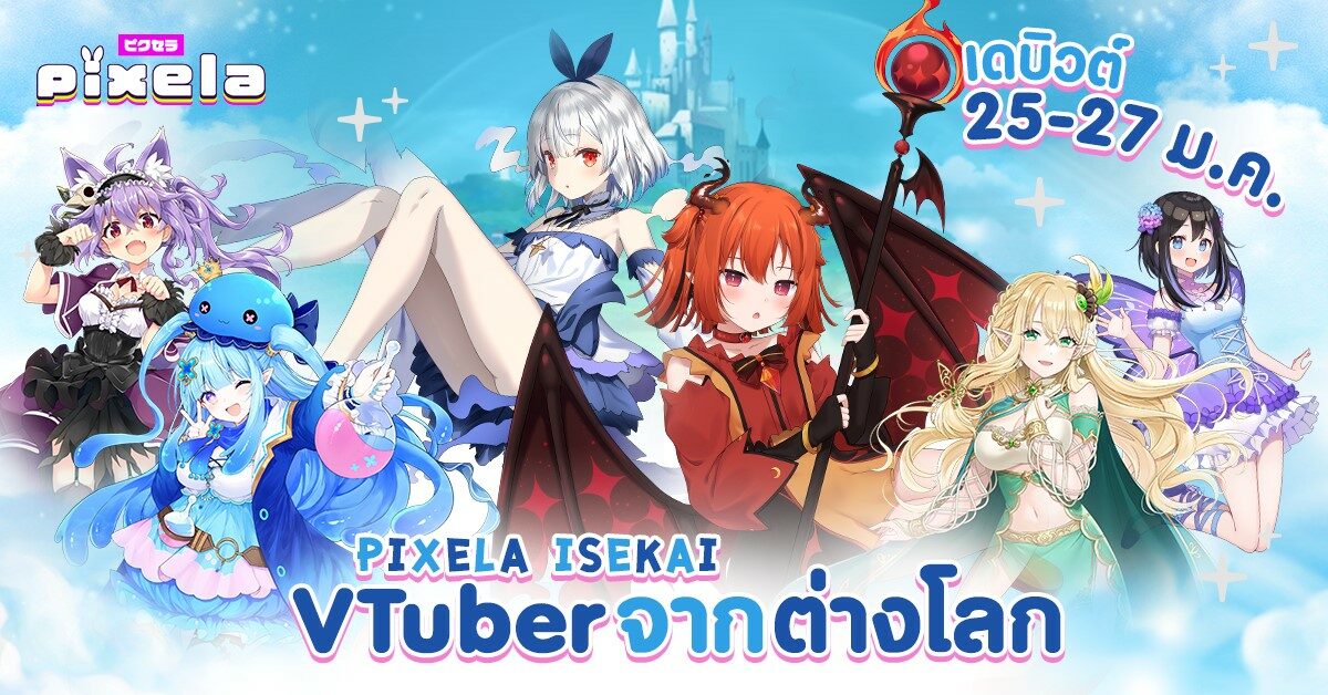 Pixela Project เปิดตัว “PIXELA ISEKAI” Vtuber จากต่างโลกอย่างเป็นทางการ เตรียมพบกันได้ในเดบิวต์ ...