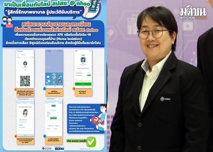 สปสช.ชวนแอดไลน์ @nhso ตรวจสอบสิทธิ ย้าย รพ.บัตรทอง ก.พ.แจกถุงยางฟรี!