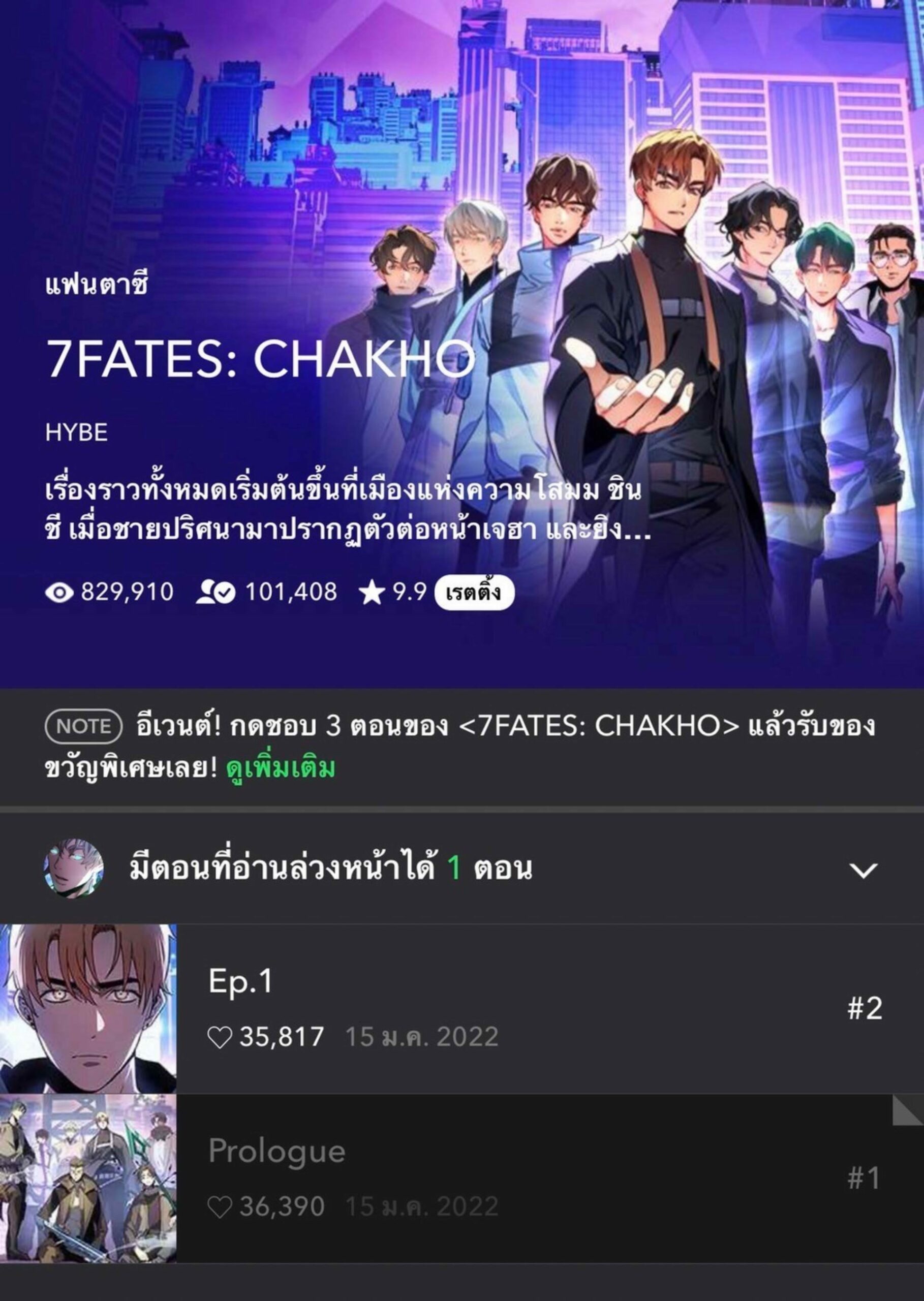 7FATES: CHAKHO จาก LINE WEBTOON ทุบสถิติยอดวิวทะลุ 15 ล้านวิวใน 2 วัน ...