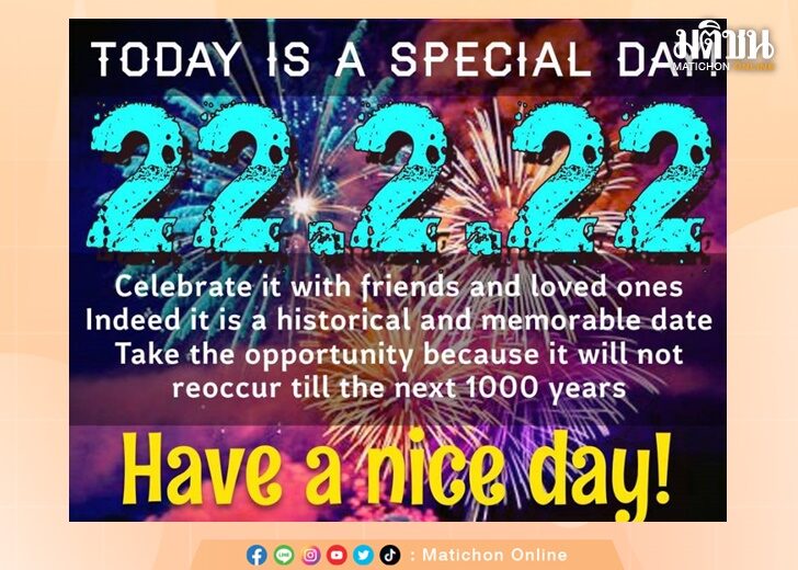 โซเชียลแห่แชร์ 22022022 และ 22.2.22 วันดีที่อ่านได้รอบทิศ