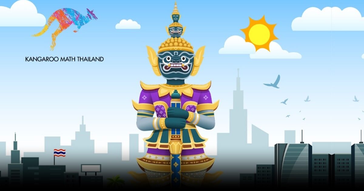 เปิดรับสมัครแล้ว Kangaroo Math Thailand รายการแข่งคณิตฯ ที่มีผู้ร่วมสอบ ...