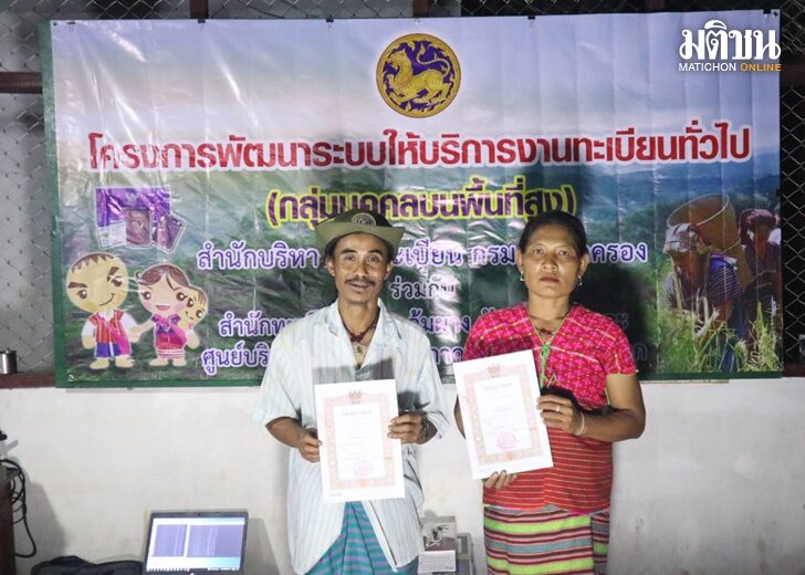 ฮือฮา สามีภรรยาชาวกะเหรี่ยง จดทะเบียนสมรสกลางคืน